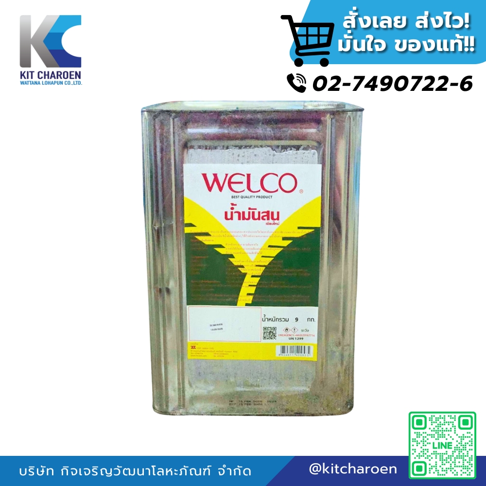 น้ำมันสน WELCO (9กก.) (ปิ๊บ) - บริษัท กิจเจริญวัฒนาโลหะภัณฑ์ จำกัด
